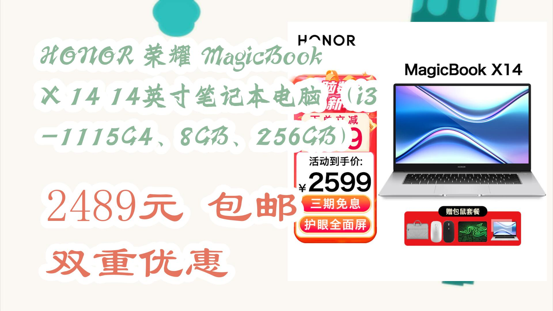 HONOR 荣耀 MagicBook X 14 14英寸笔记本电脑 (i3-1115G4、8GB、...