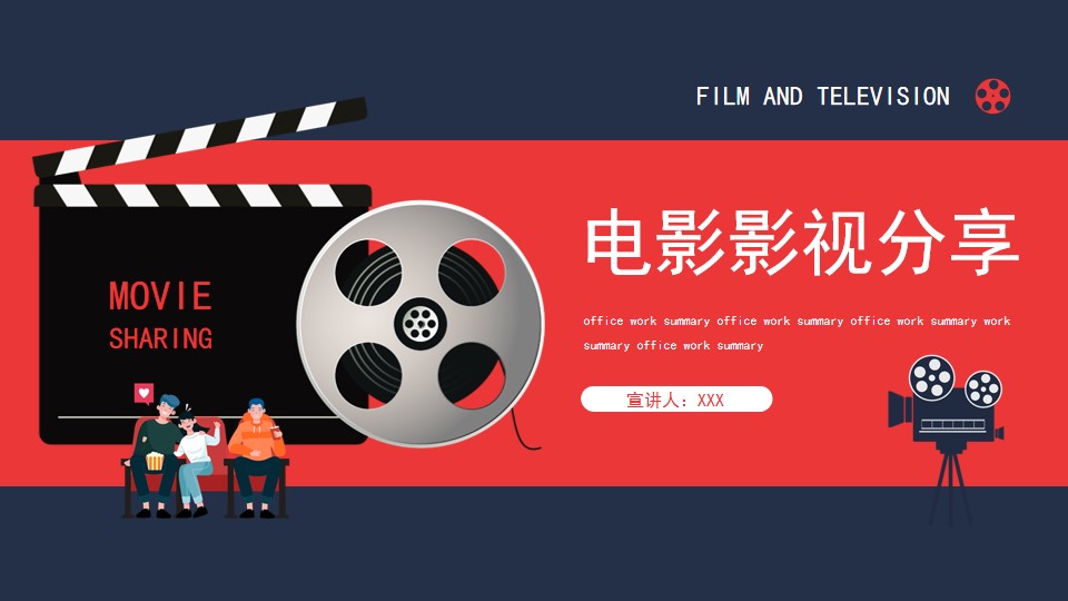 电影影视分享PPT模板,PPT文件:wzppt(加个点)com