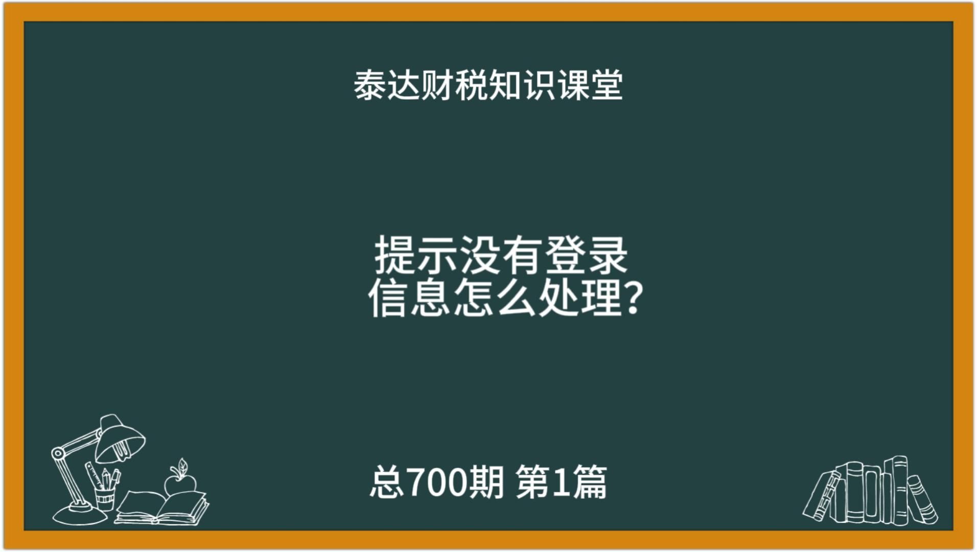 提示没有登录信息怎么处理?