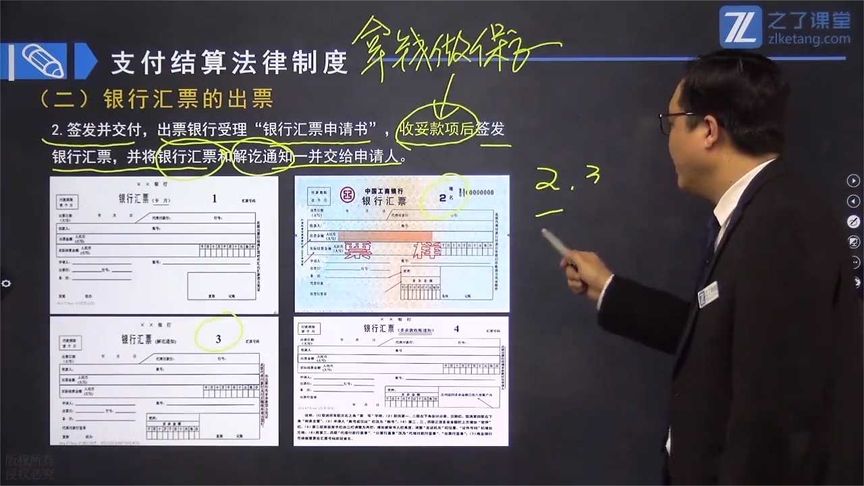 2021初级会计经济法:第三章第三节 票据(10)