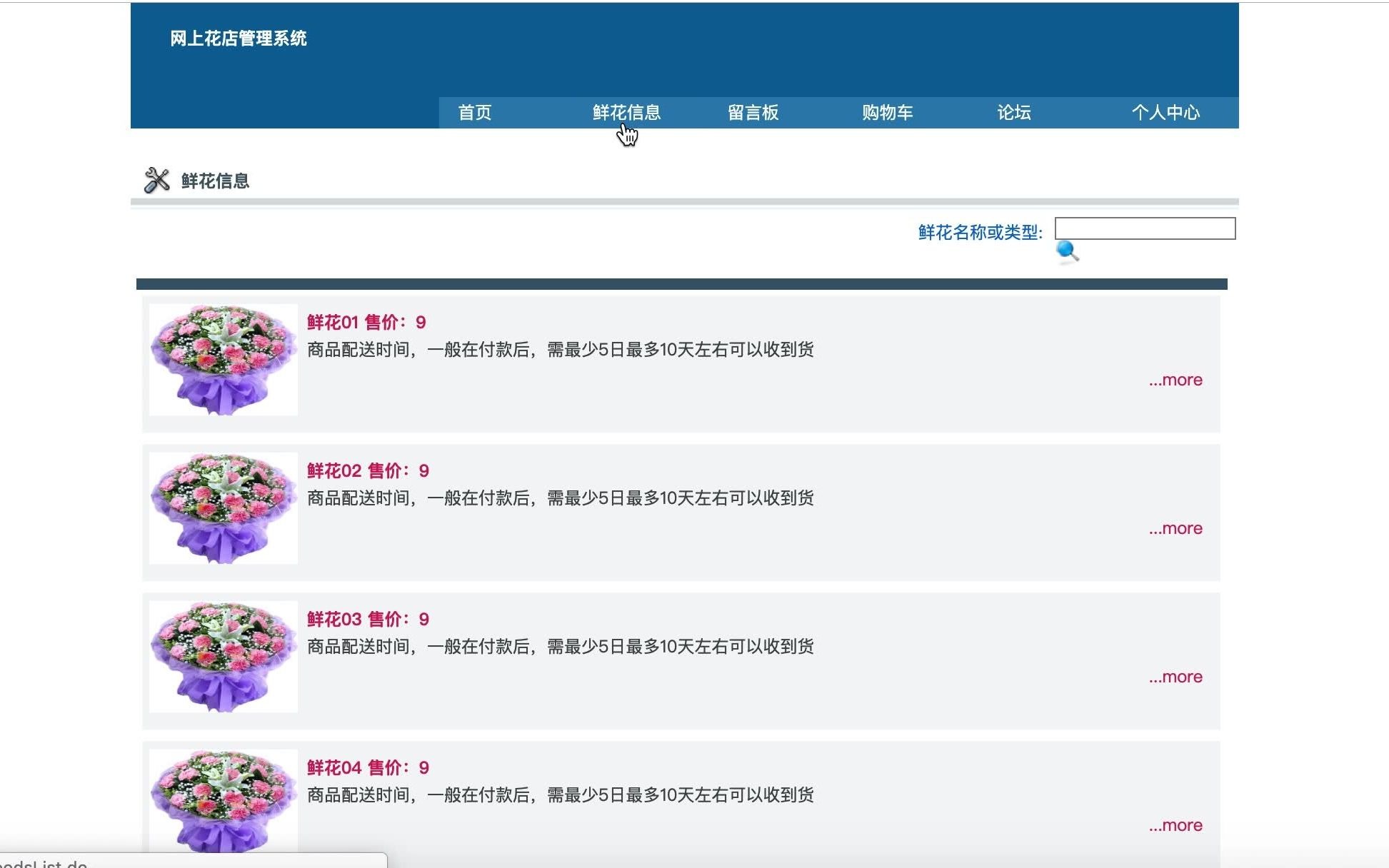 网上花店管理系统的设计与实现(SSM,MySQL) myeclipse 开发设计