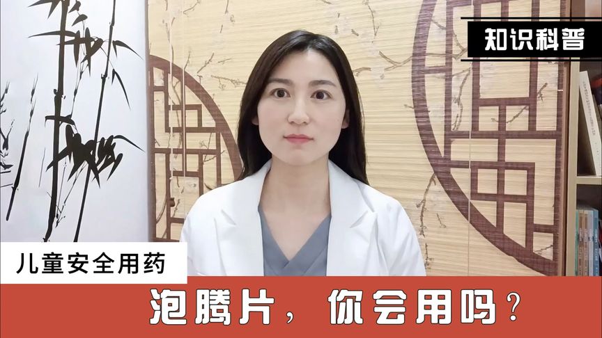 泡腾片，你会用吗？