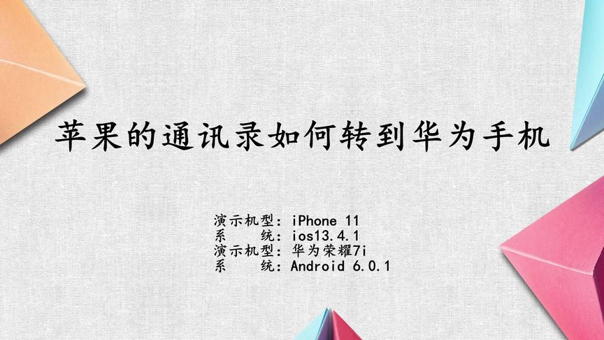 苹果的电话号码如何转到华为手机