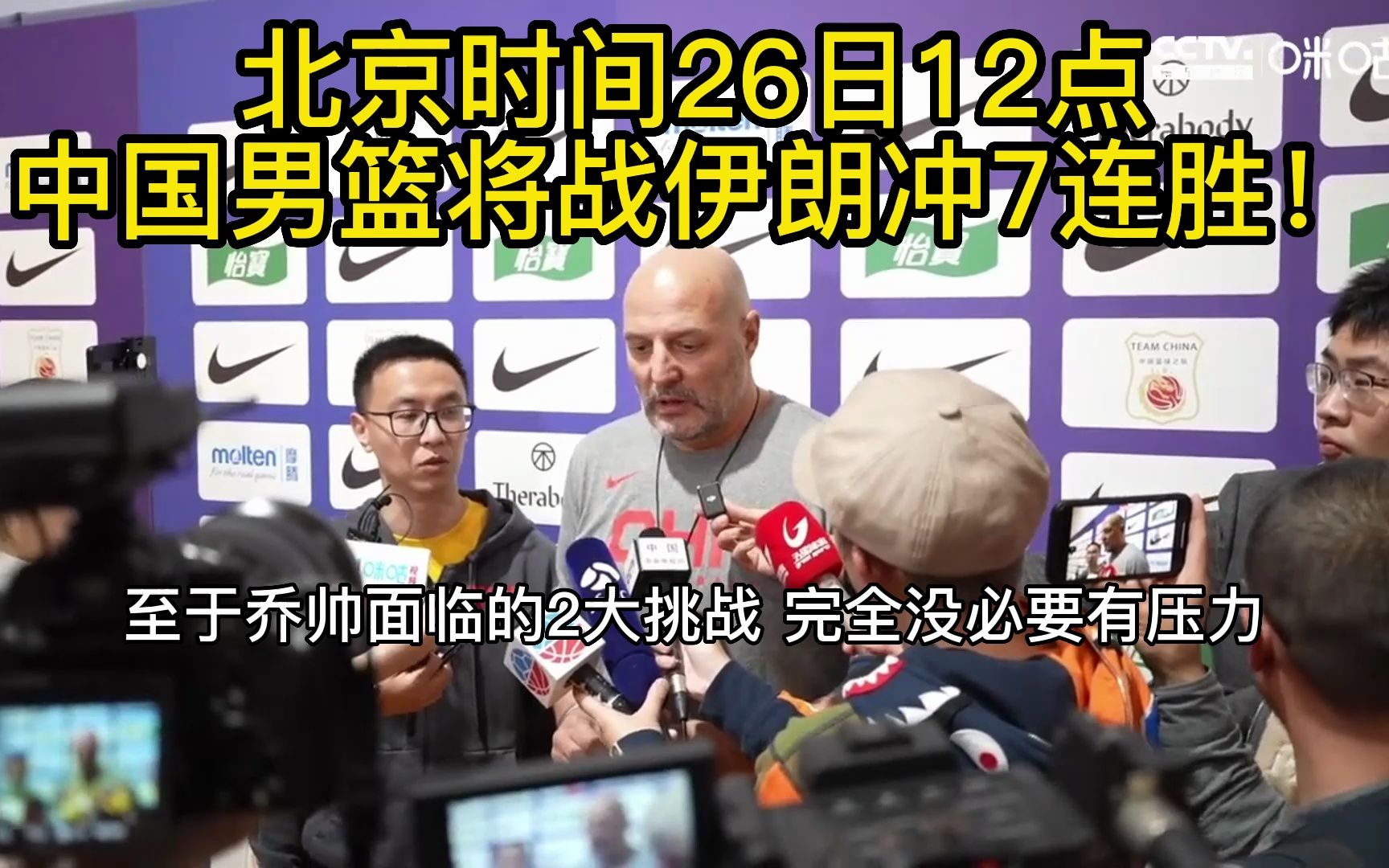 中国男篮VS伊朗男篮直播!乔帅激活曾凡博,周琦领衔五虎变阵 姚明下...