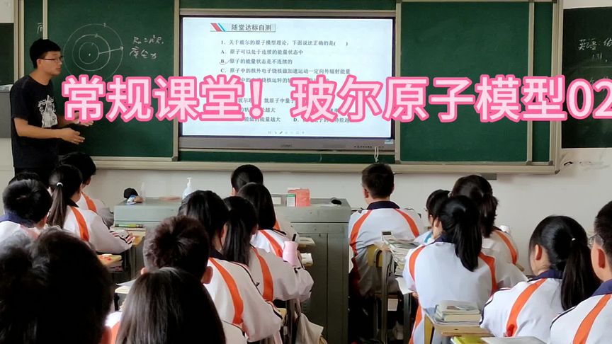 常规课堂 玻尔原子模型02