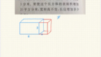 小学数学-立体几何