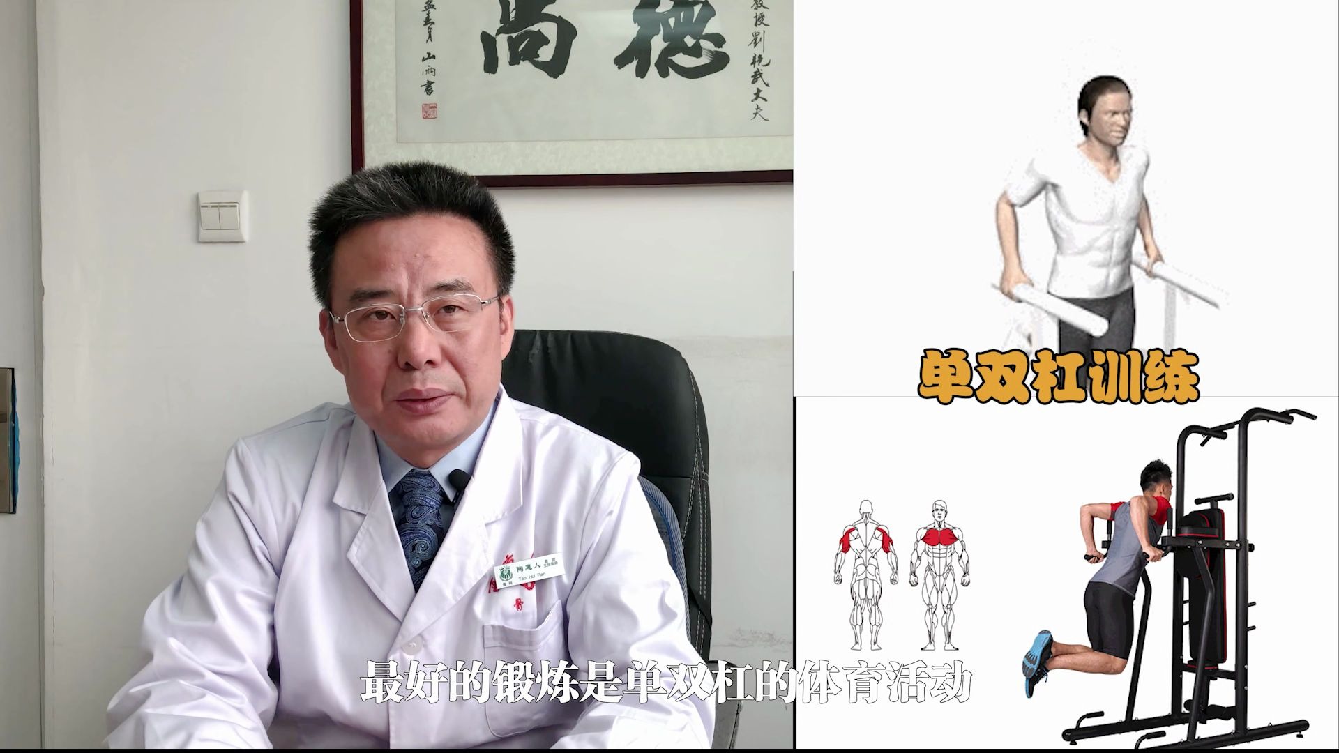 脊柱侧弯患者平时要做怎样的锻炼?骨科医生:单双杠的锻炼是最好的【...