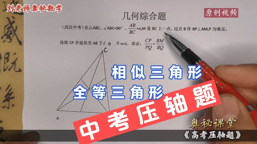 中考压轴题,初中数学思维巧解几何综合题!相似+全等三角形