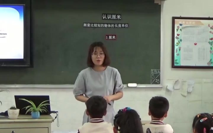 苏教版二年级数学上册《认识厘米》江苏省-周老师全国一等奖|优质课...