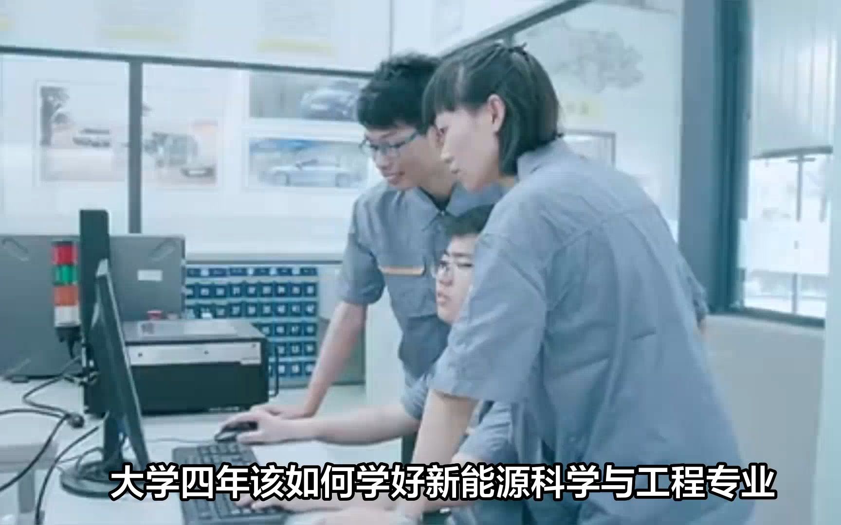 新能源科学与工程专业一般会开设什么专业课程