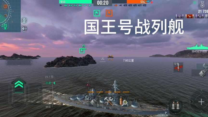 战舰世界闪击战:国王号战列舰,为向俾斯麦进发!