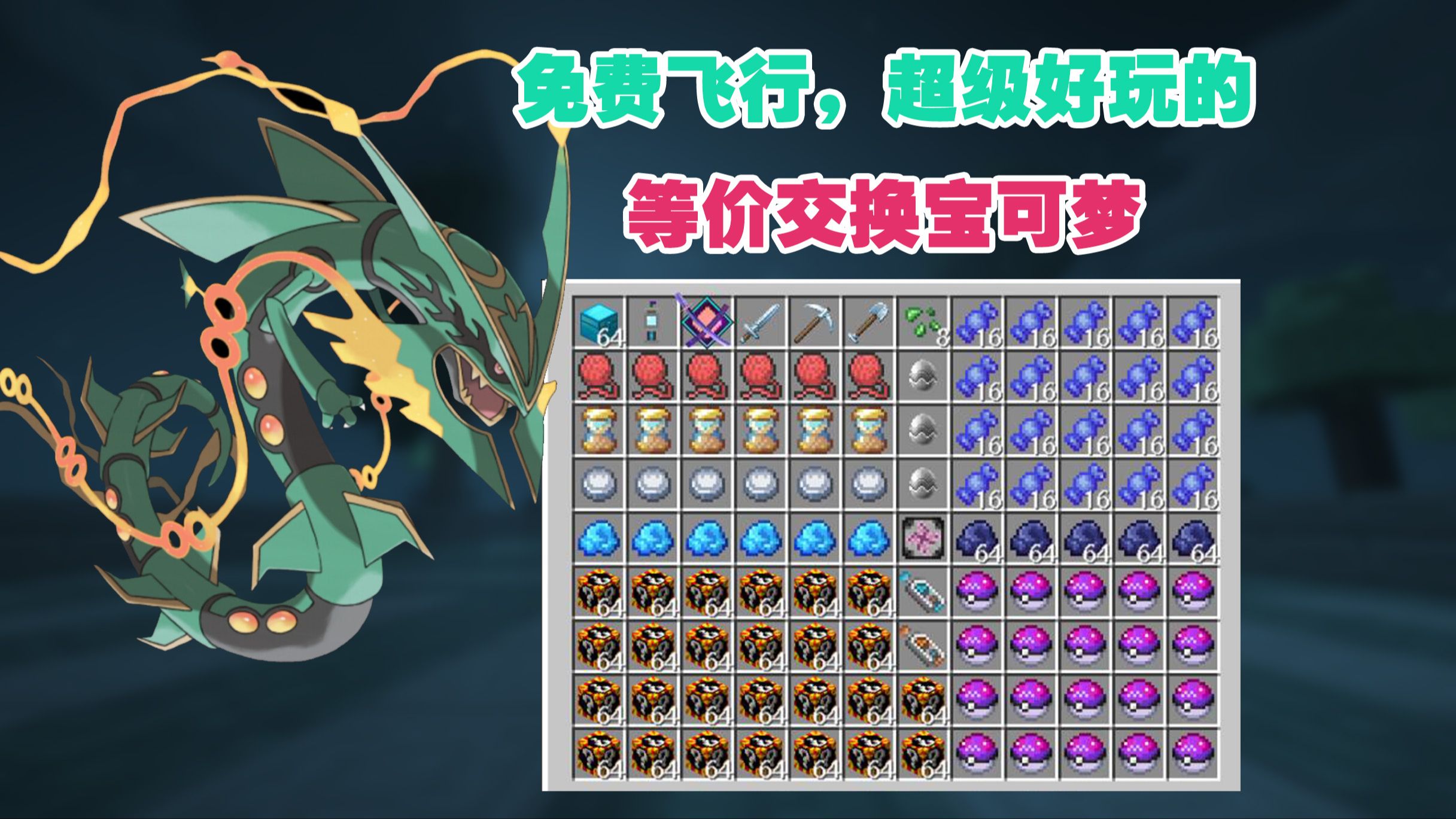 等价交换我的世界宝可梦:小伙的宝可梦很实在,免费飞行自选神兽还有...