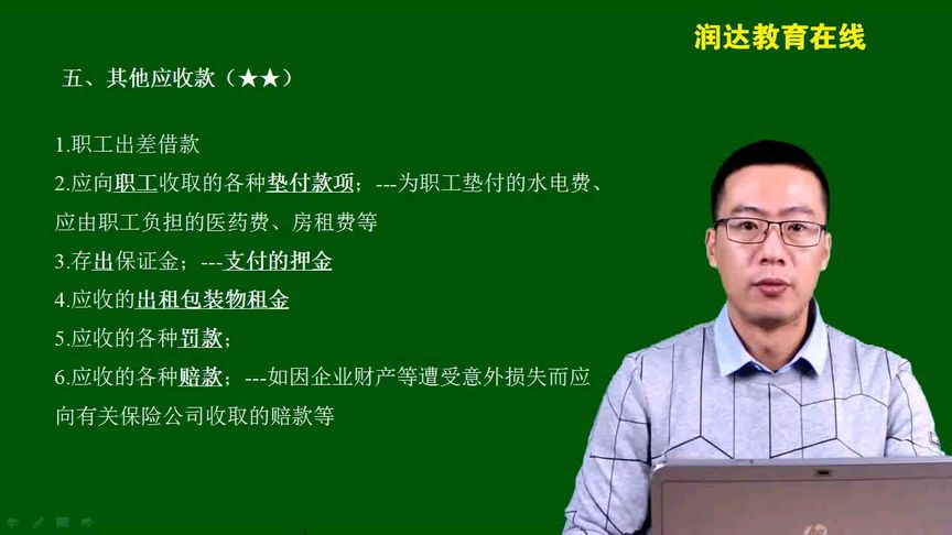 2020初级会计实务其他应收款