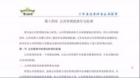 育明:政法大学行管考研内部信息-张成福 公共管理学第14-15章
