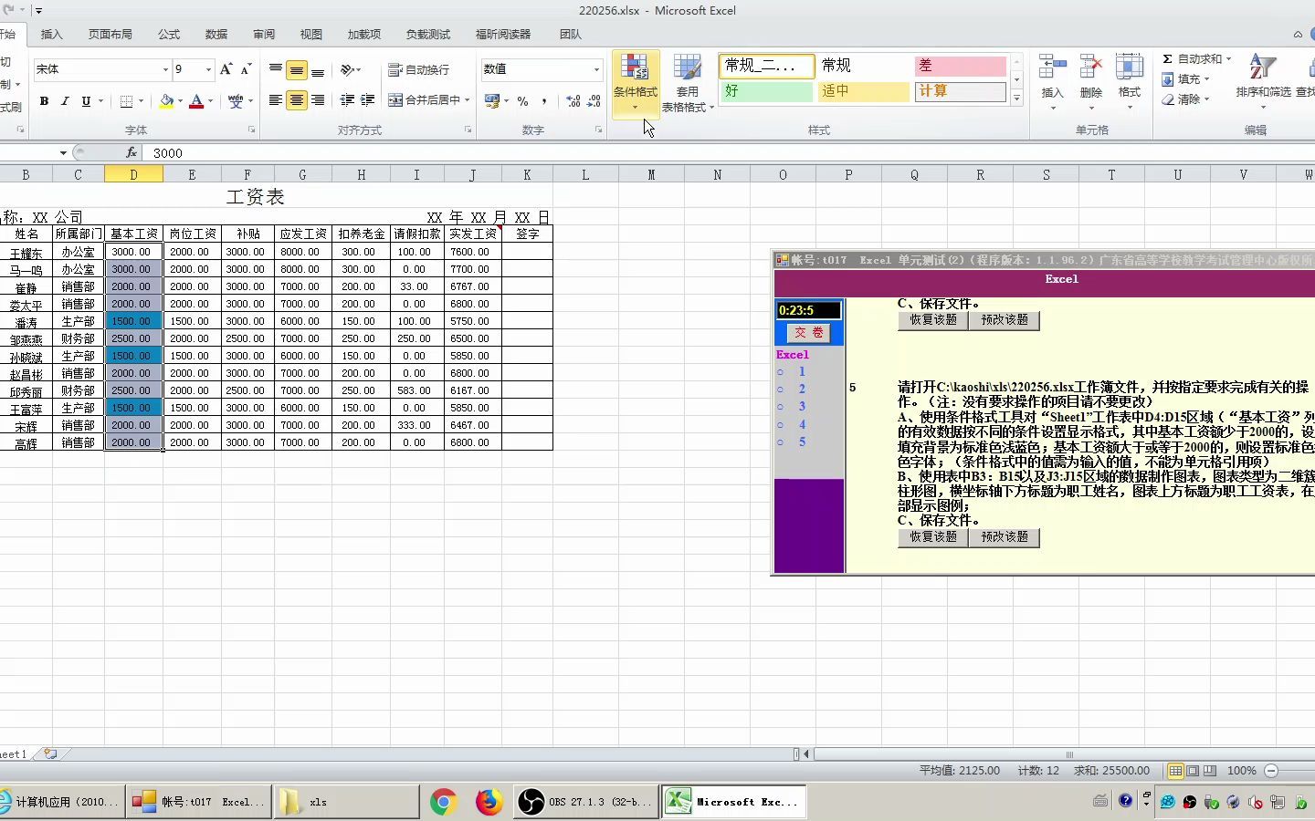 Excel 单元测试(2)-5-条件样式