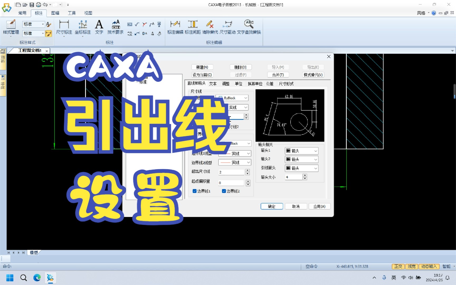CAXA标注中的引出线设置