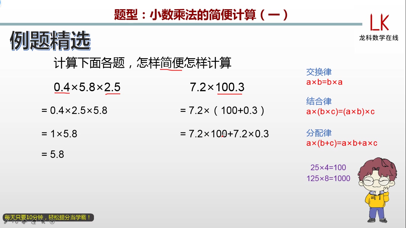 五年级上册:小数乘法的简便计算(一)(510081)