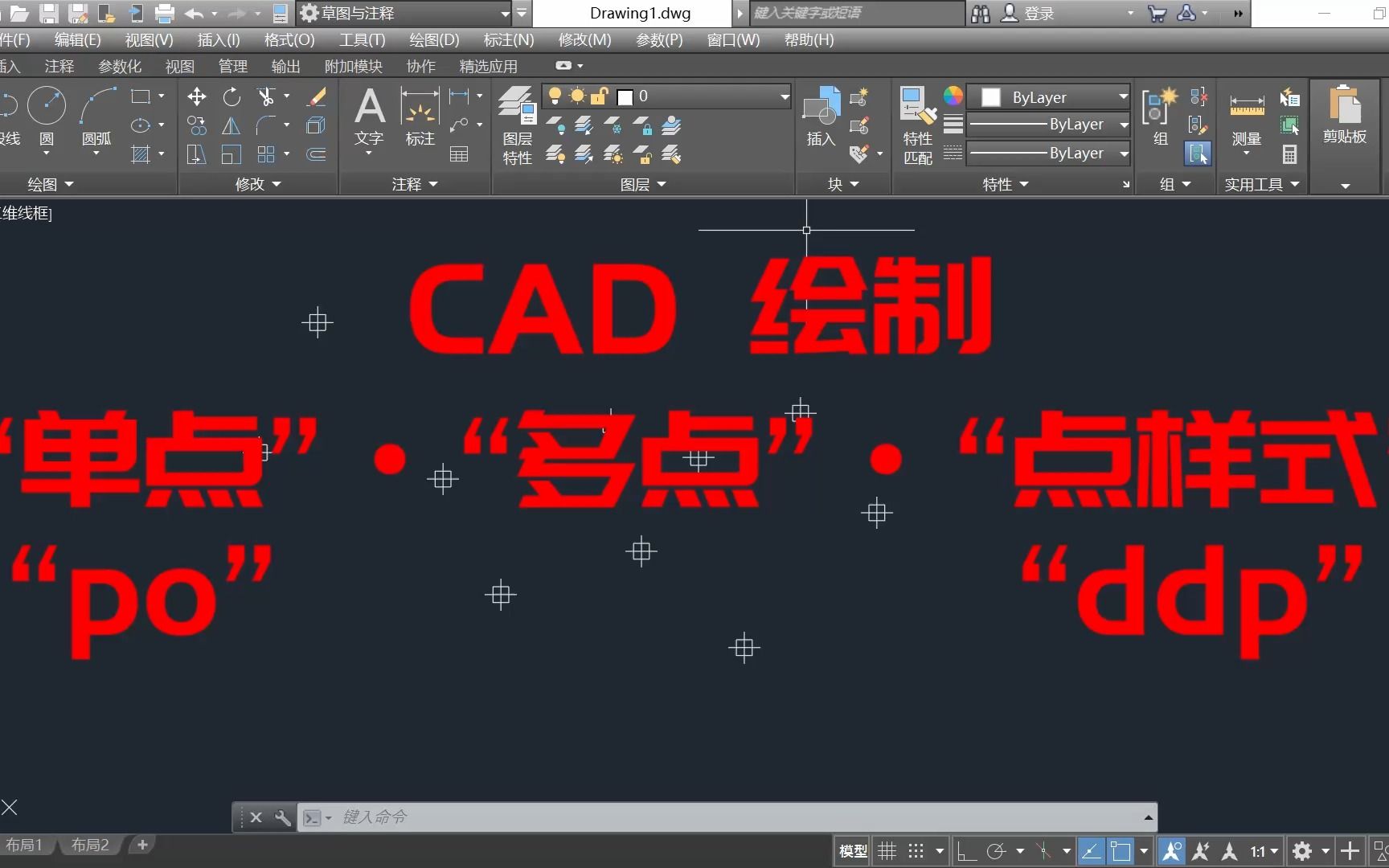 10CAD单点 多点 点样式