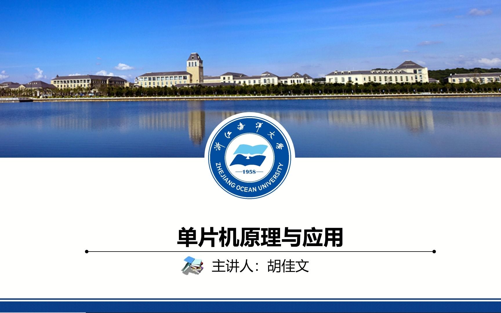 单片机原理与应用第七课