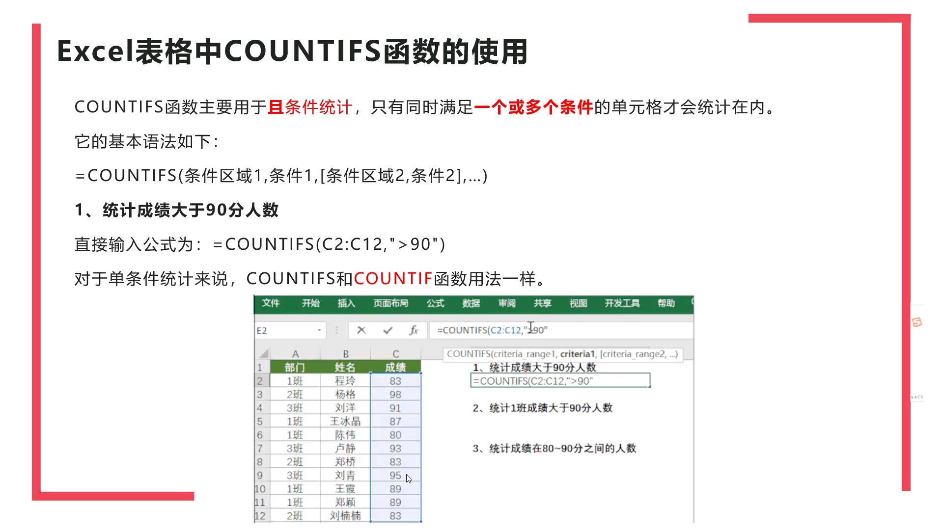 Excel表格中COUNTIFS函数的使用