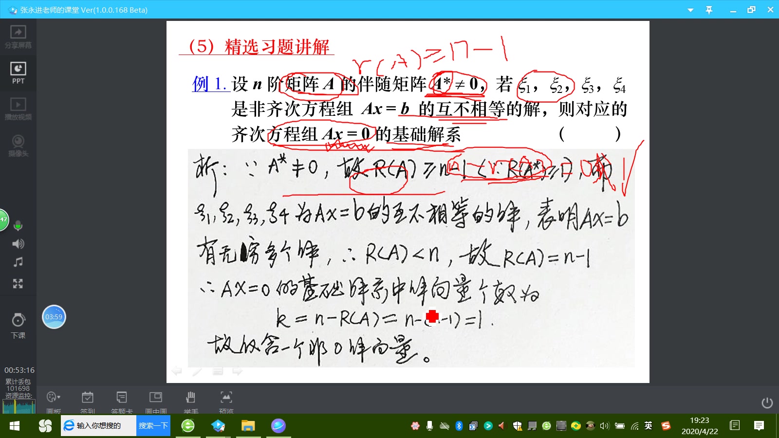 8-2线性方程组解的结构例题选讲