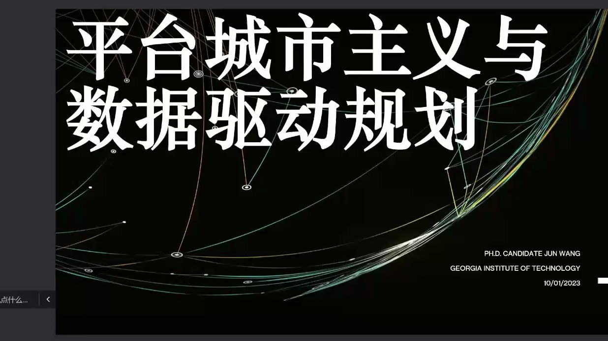 【建筑再出发】城市数据驱动的规划与设计