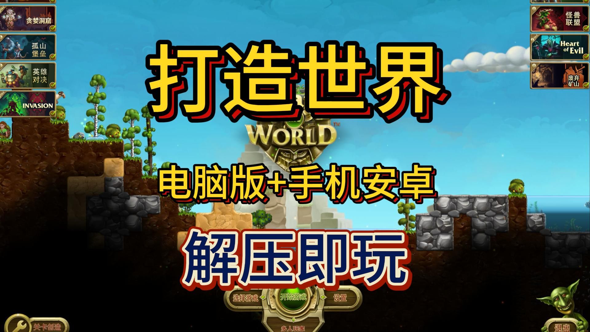 白嫖啦!打造世界 craft the word 电脑版+手机安卓直装版 解压即玩 免费...