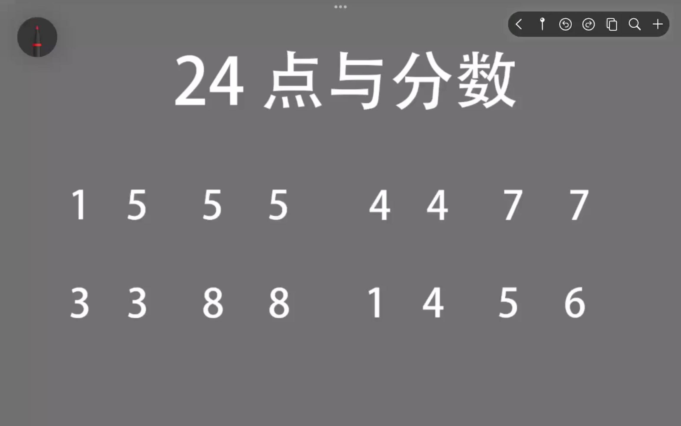 二十四点与分数