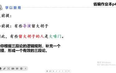 三段论习题讲解