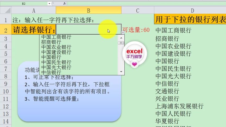 Excel软件中如何制作联想式输入下拉列表框?