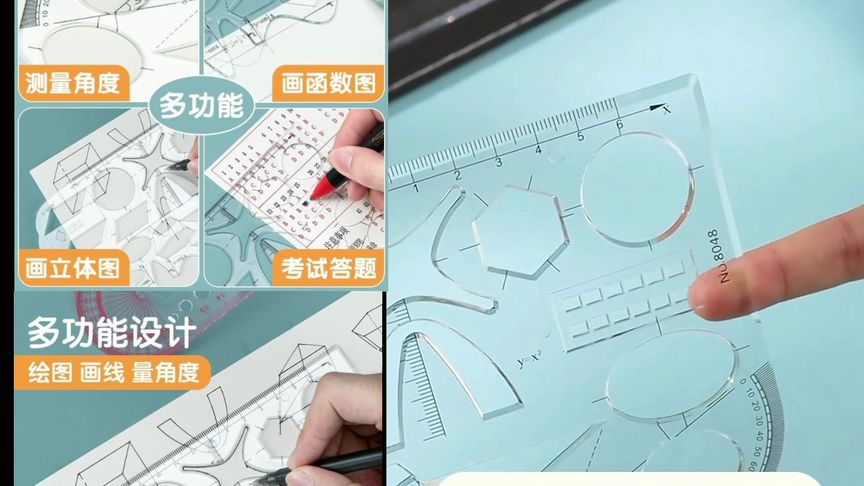#多功能函数#几何学习尺数尺数学画图模板尺大象尺子绘图神器