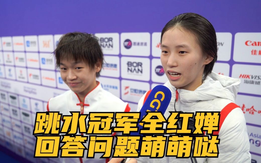 高能预警:跳水冠军全红婵回答问题萌萌哒!