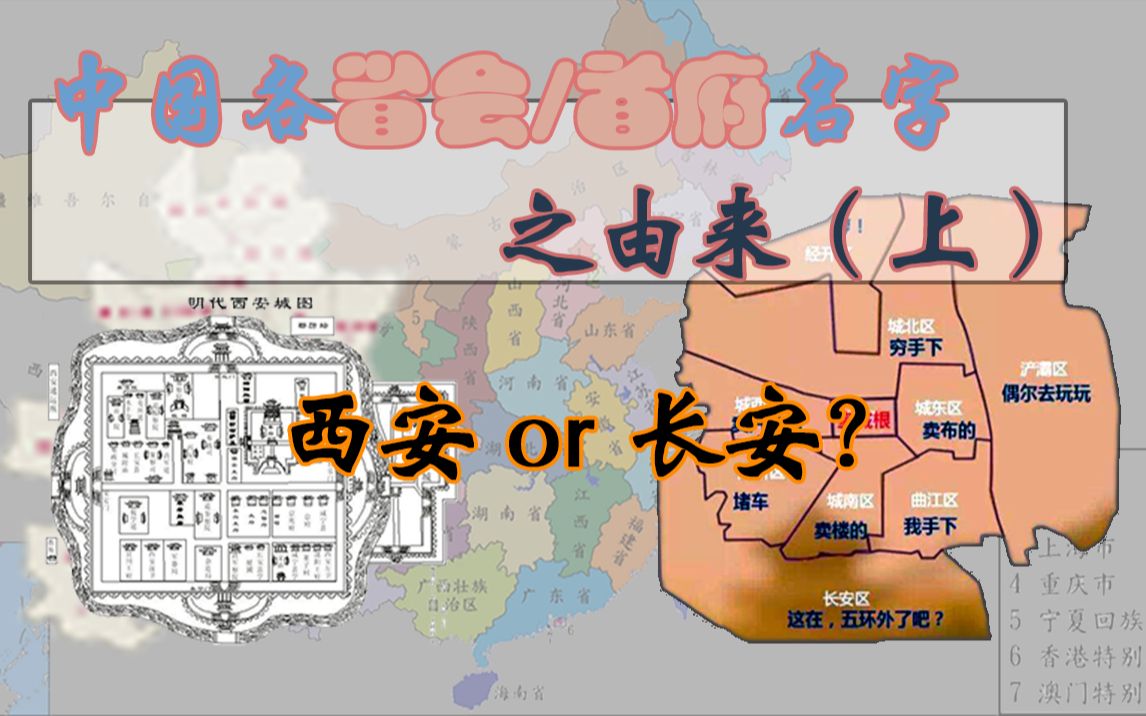 中国各省会/首府名字之由来(上)【史图馆】