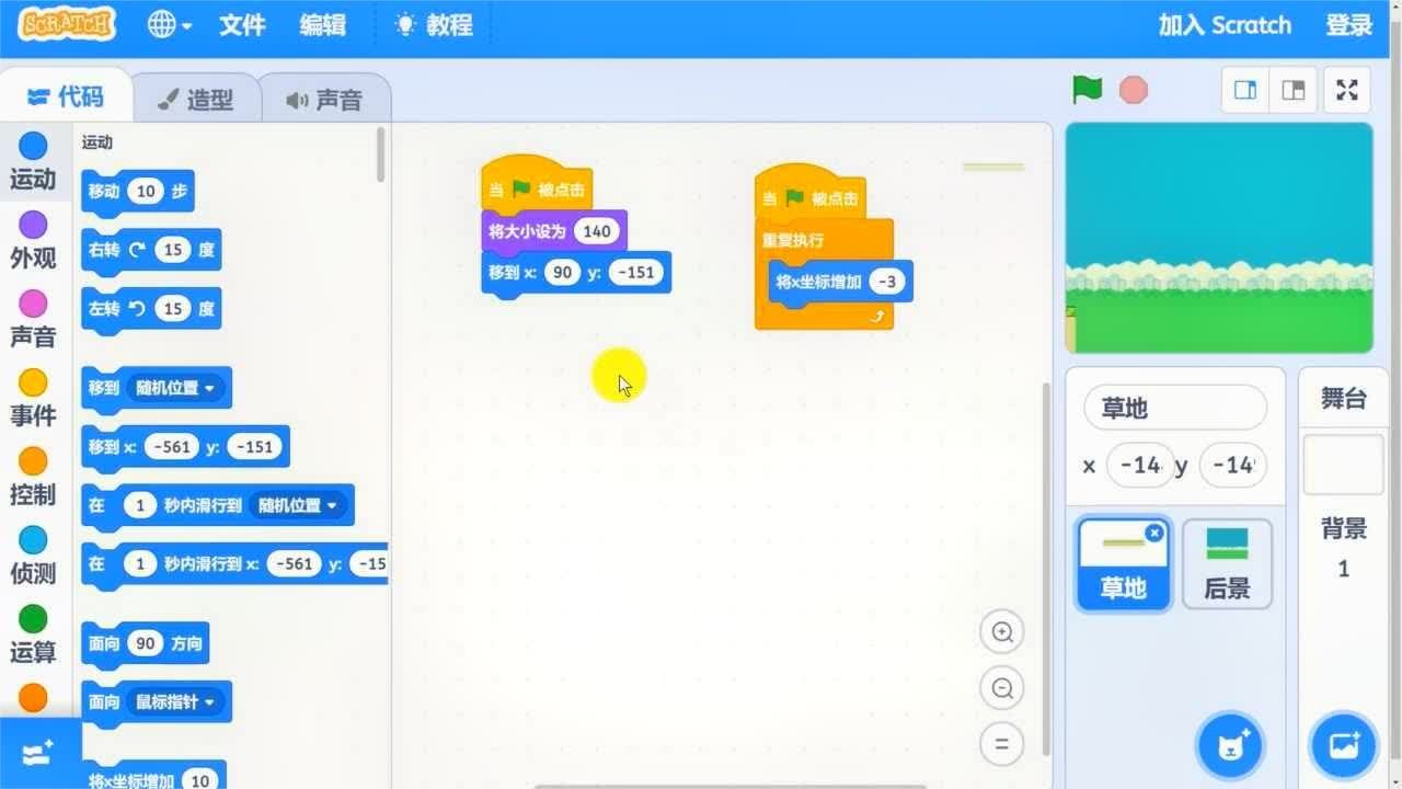 scratch3.0教程中级篇:第5章 飞翔的小鸟 5.4 解答移动草地