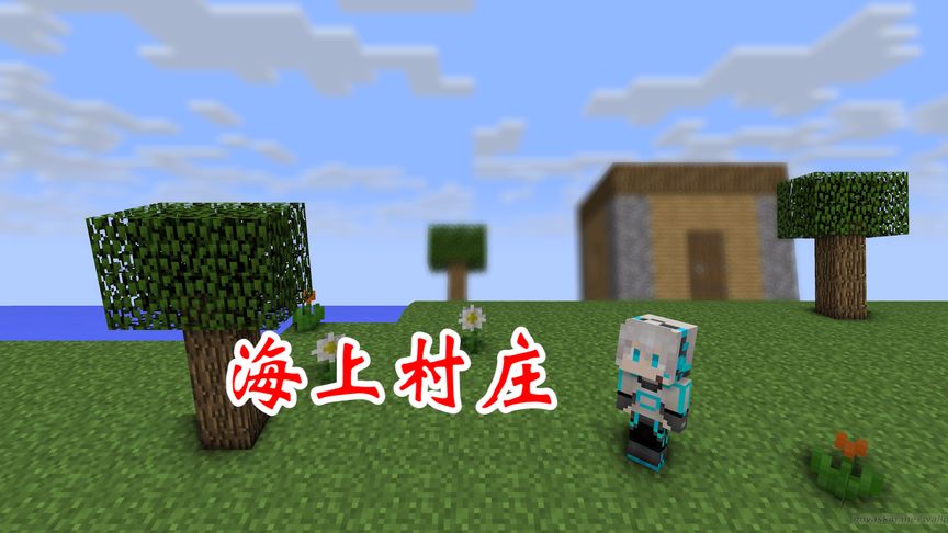 我的世界:手机版罕见的3个种子,你们都见过吗