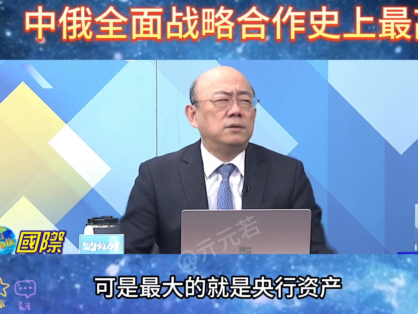 「国际直球对决1224」中俄全面战略合作史上最高!西伯利亚力量2号...