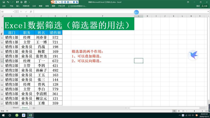 Excel数据筛选（筛选器的用法）