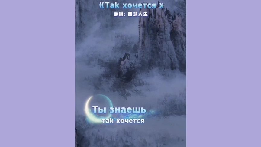 俄语歌曲,翻译成中文唱