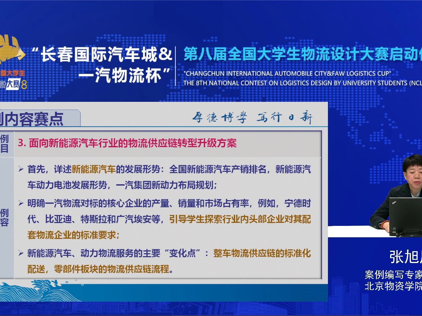 【赛点解读】案例3: 面向新能源汽车行业的物流供应链转型升级方案?...