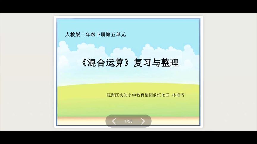 二年级数学下册第5单元复习