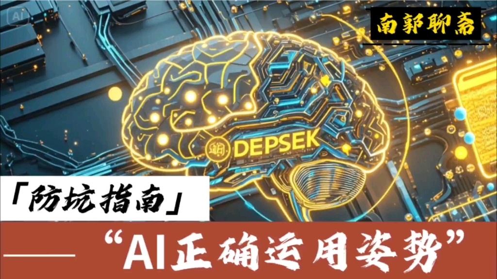 防坑指南 AI正确使用姿势
