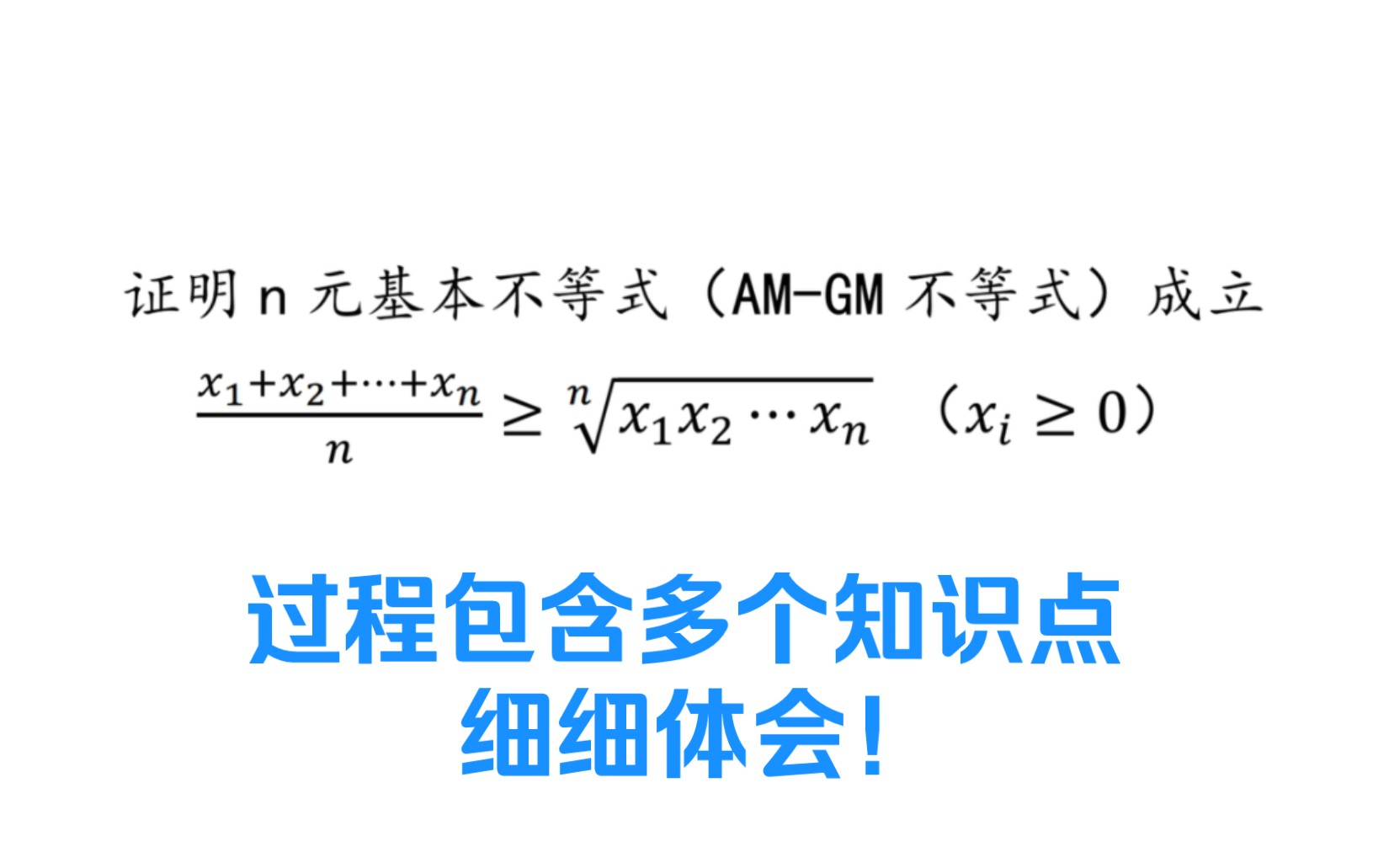 ...的证明。除了常规利用构造lnx的凹凸性证明,还可以使用数学归纳法。