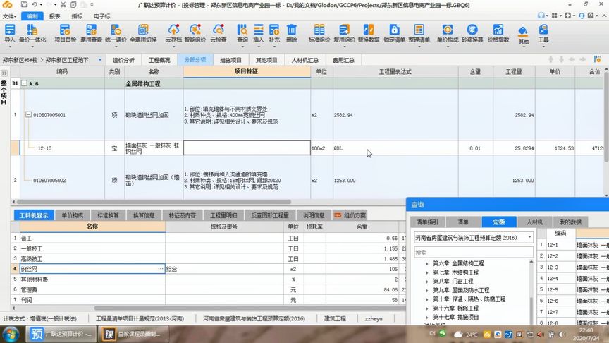 建筑工程清单组价-不同墙面交界处钉钢丝网组价