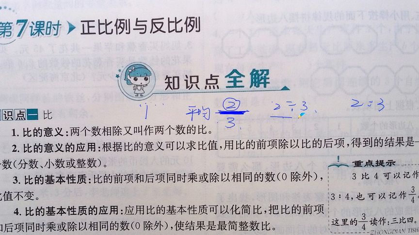 六年级总复习 7: 正比例与反比例