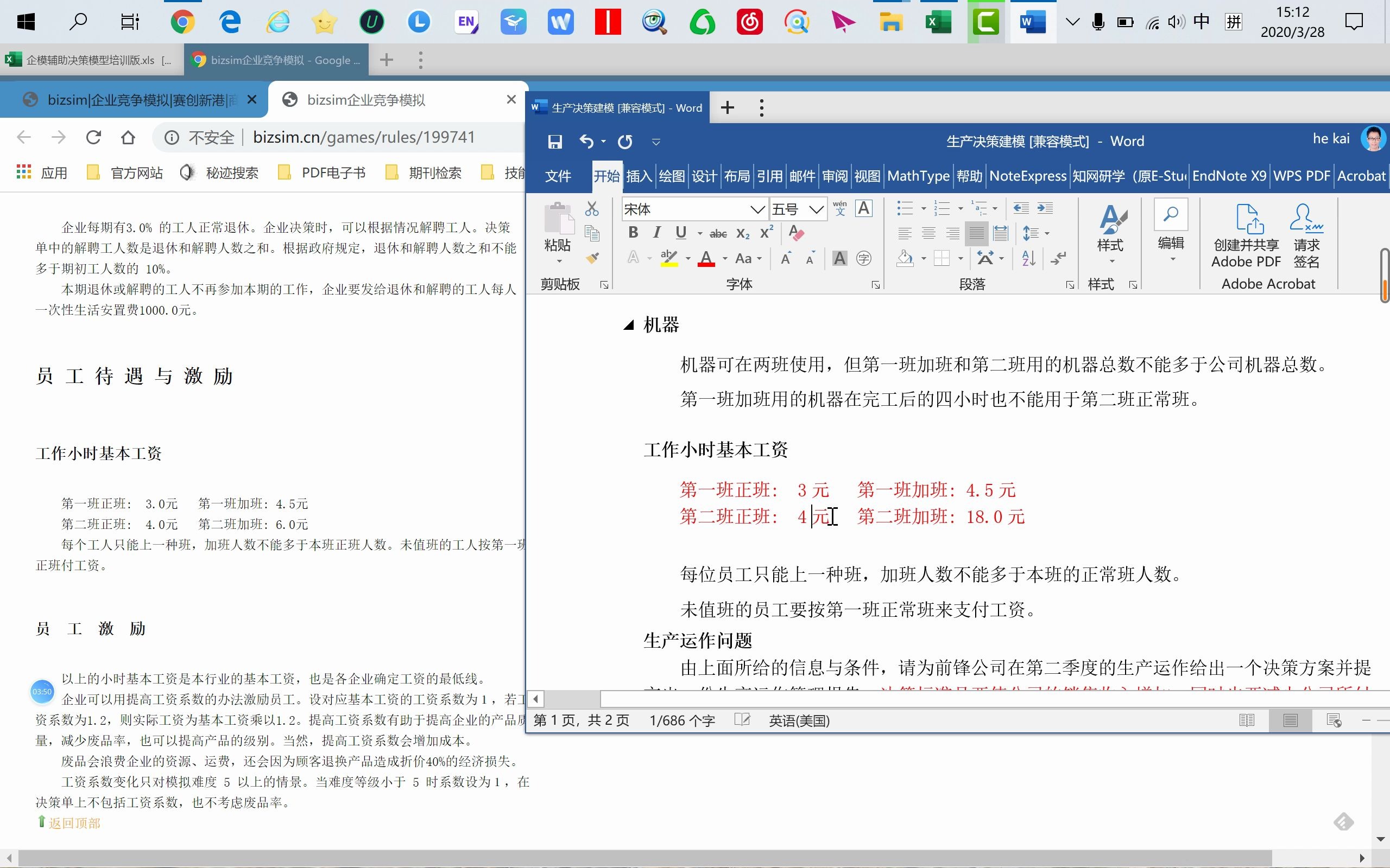 企业竞争模拟大赛科学化生产排班