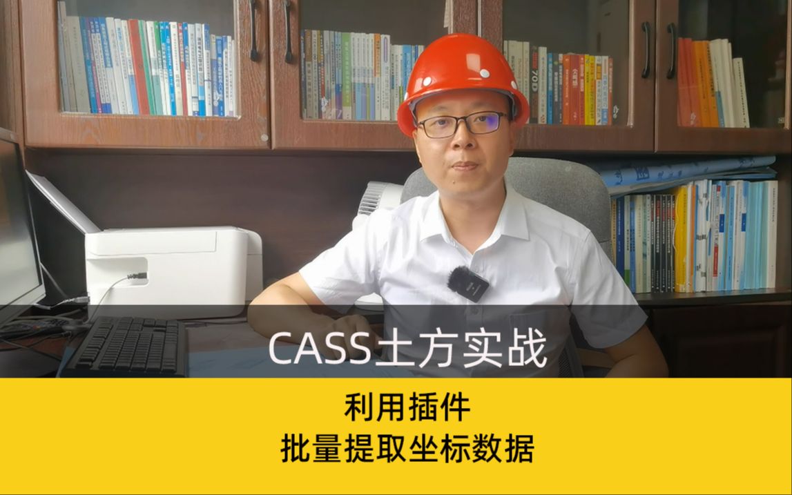 南方cass利用ZBBZ插件批量提取坐标数据