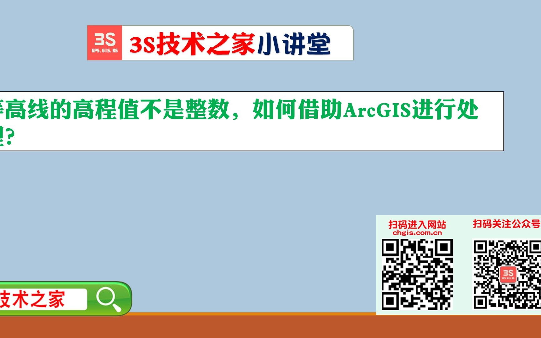 等高线的高程值不是整数,如何借助ArcGIS进行处理?