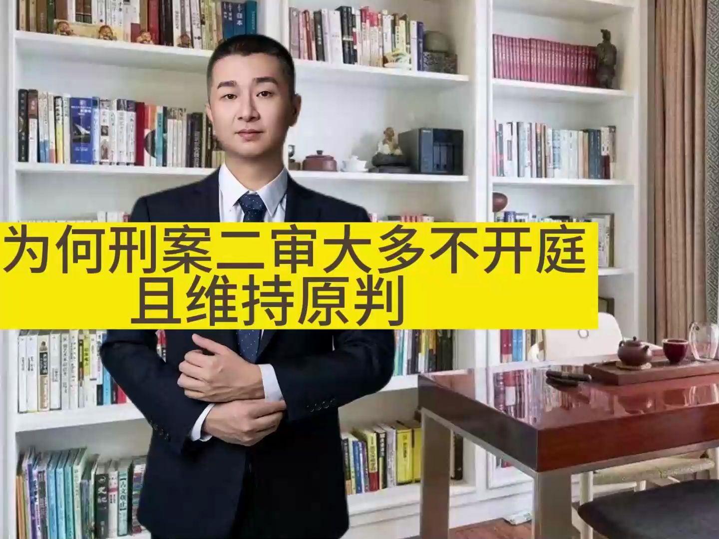为什么刑案二审大多不开庭审理并且维持原判