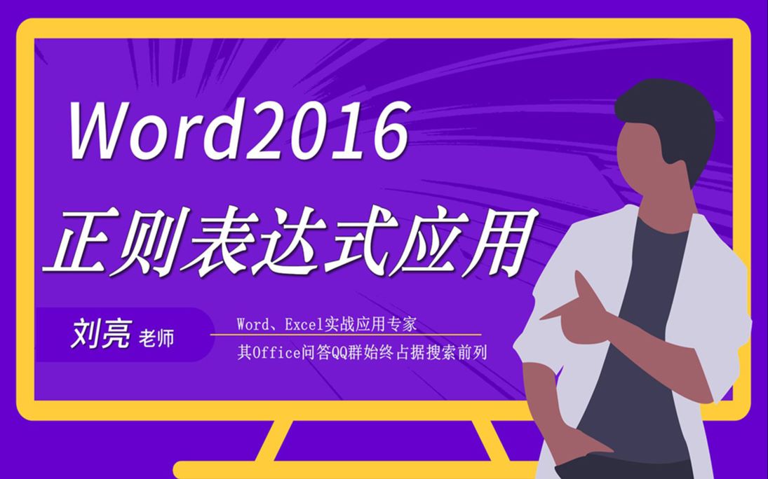 Word正则表达式用法及实例