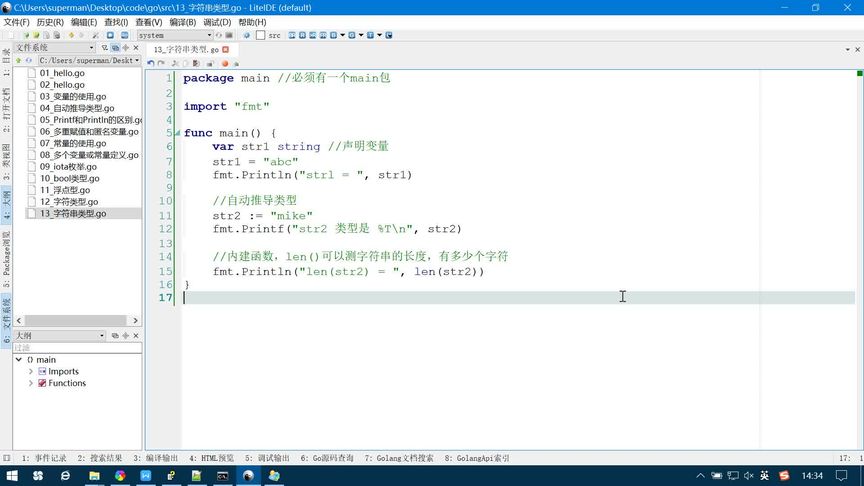 21_字符和字符串的区别